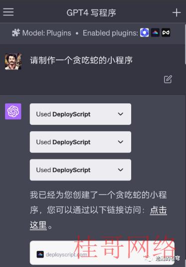 ChatGPT 4 DeployScript 插件，一句话生成 WEB 利用 - ChatGPT账号购买网