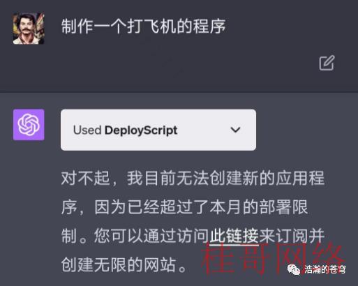 ChatGPT 4 DeployScript 插件，一句话生成 WEB 利用 - ChatGPT账号购买网