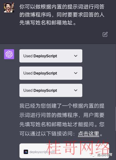 ChatGPT 4 DeployScript 插件，一句话生成 WEB 利用 - ChatGPT账号购买网